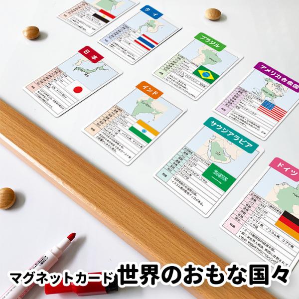 マグネットシートでできた暗記カードです。旺文社「でる順 小学校まるごと 暗記ポスターブック［三訂版］ 」 全49種から3種を厳選して、マグネットカード用に編集、制作しました。一枚ずつバラバラにできるので、レイアウトや使い方は自由自在！マグネ...