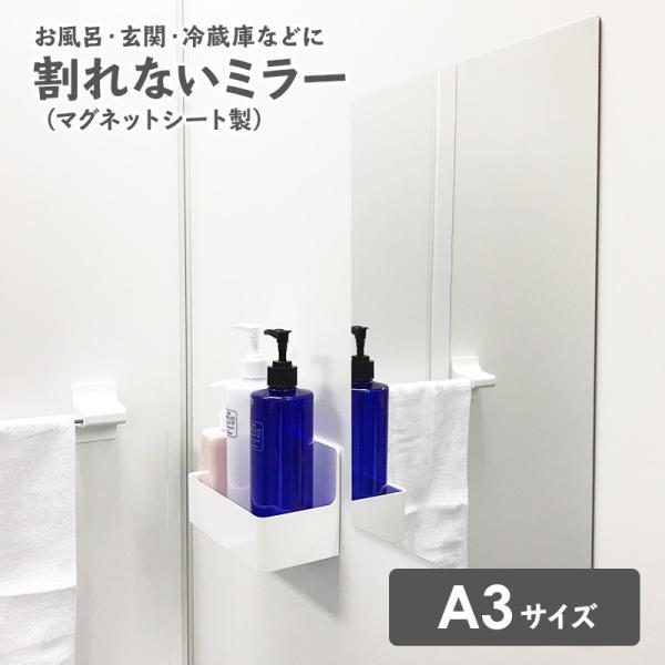 ちょっとしたところにあると便利！マグネットで玄関やお風呂、冷蔵庫に貼れる、マグネットミラーです。柔らかいミラーなので、落としても割れないから安心！玄関に貼ってお出かけ前の身だしなみチェックに使用したり、お風呂に鏡をつけたり、「こんなところに...