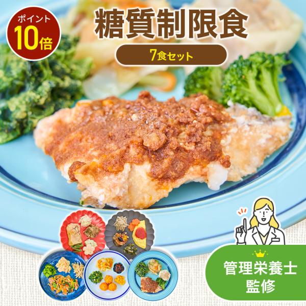 【冷凍弁当 冷凍食品 冷凍 冷食 惣菜 おかず 昼食 ランチ 夕食 ディナー 介護食 簡単おかず 簡単調理 レンジ調理 時短調理 非常食 保存食 介護食 一人暮らし 単身赴任 父の日 母の日 敬老の日 糖質制限 送料無料 糖質 カロリー プ...