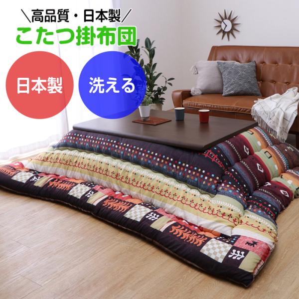 こたつ布団 洗える ギャベ柄 大判 長方形 205×245 レッド 赤 日本製 掛け布団 掛布団 コタツ布団 北欧 おしゃれ 厚掛け ふっくら イケヒコ 厚掛け ピーチスキン フランネル中わたには東レマッシュロン使用！表地にはひんやり感を軽...