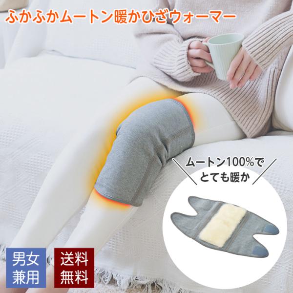 ▼ご注文前に必ずお読みください▼こちら商品はクリックポストの出荷となりますので日時（時間）指定でのお届けが出来ません。ご了承ください。ひざサポーター ふかふかムートン暖かひざウォーマー 1枚 単品 サポーター 冷え性 冷え対策 保温 冷え性...