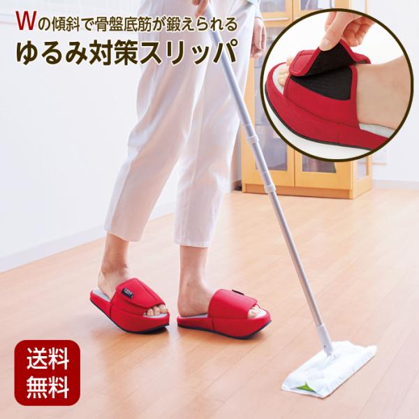 スリッパ 下半身 骨盤 ゆるみ対策 赤 引き締め 筋トレ 太もも ふくらはぎ お尻 室内 トレーニング 体幹 美脚 幅広 サイズゆるみ対策スリッパキュキュッパ コジット M 22.5〜24.5cm Ｗの傾斜で骨盤底筋が鍛えられる。内側傾斜に...