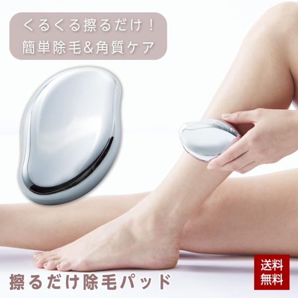 除毛パッド 擦るだけ 簡単除毛 角質ケア パッド 肌 ケア ムダ毛 ムダ毛処理 悩み 除毛 脱毛 毛 お手軽 簡単 ガラス くるくる擦る こする つるつる コジット 腕や脚など気になる部分をくるくる擦るだけの簡単除毛・角質ケア！擦るだけの除...