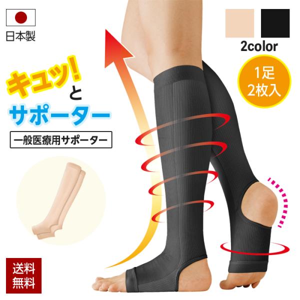 ▼ご注文前に必ずお読みください▼こちら商品はクリックポストの出荷となりますので日時（時間）指定でのお届けが出来ません。ご了承くださいサポーター ふくらはぎ 日本製 一般医療用 キュッと一般医療用サポーター むくみ 下肢静脈瘤 血行促進 足の...