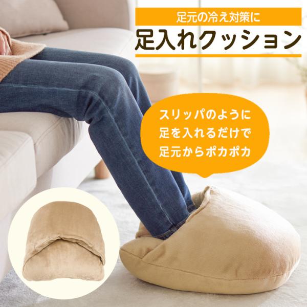 足 あったか クッション 足入れクッション フットクッション フットウォーマー 洗える 足ポカ 足入れ あったかグッズ 冷え性 底冷え 秋 冬 暖かい ふわふわ フワフワ 洗濯機OK エコ ECO あったかい 電気いらず  ■カラー：モカブ...