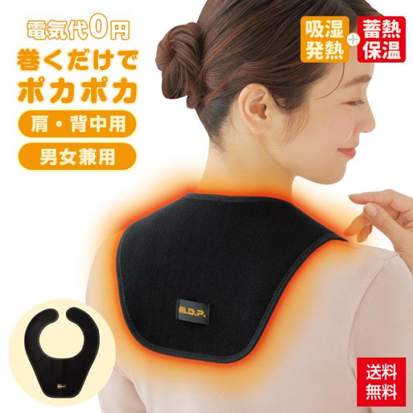 ご注文前に必ずお読みください▼こちら商品はクリックポストの出荷となりますので日時（時間）指定でのお届けが出来ません。ご了承ください肩こり 首 温め 巻くだけ温快 肩・背中用 肩こり解消グッズ 日本製 温める 首こり 首元 温める 冷え性対策...