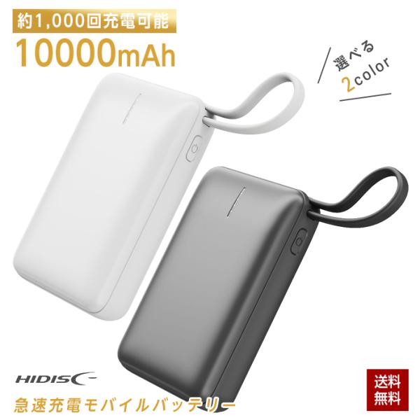 モバイルバッテリー リン酸鉄バッテリー HIDISC リン酸鉄 10000mAh 急速充電 ホワイト ブラック HD-MB10000CRSLSWH HD-MB10000CRSLSBK スマートフォン発火リスクを低減した安全設計。長寿命＆軽量...