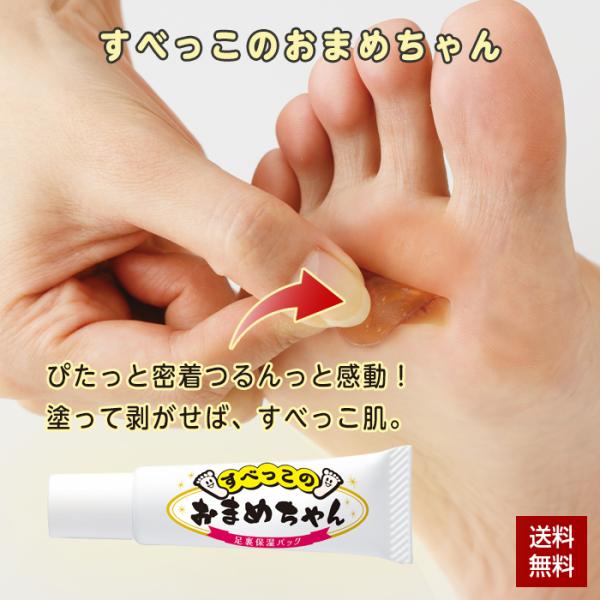 ▼ご注文前に必ずお読みください▼こちら商品はクリックポストの出荷となりますので日時（時間）指定でのお届けが出来ません。ご了承ください。足裏 タコ ジェル すべっこのおまめちゃん タコケア 塗って剥がす 足裏ケア 足裏パック かかと 角質 剥...