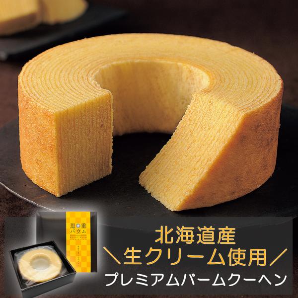 プレミアムバームクーヘン「思重(ことえ)バウム」は、北海道産生クリームを使用したやさしい味わいのバームクーヘンです。パサつきが全くなく、やさしく焼き上げたこだわりのしっとり感。どなたでも召し上がりやすいよう甘さは控えめで、口の中でほろりとほ...