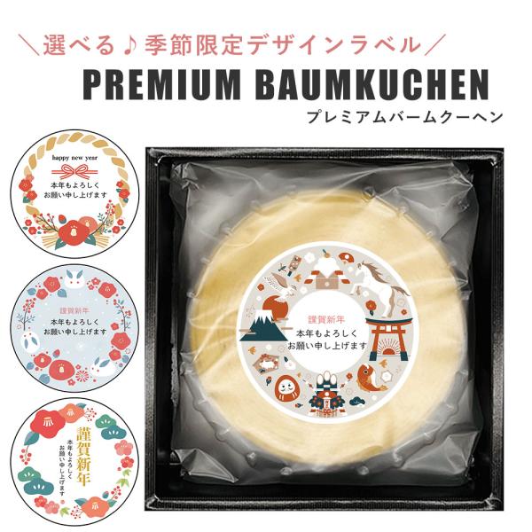 1年を通して季節に合ったデザインをご用意いたします♪バレンタインや母の日など、様々なイベントの贈り物にご利用ください。期間限定のデザインとなっておりますので、お見逃しなく！バームクーヘンは北海道産生クリームを使用したやさしい味わい。パサつき...