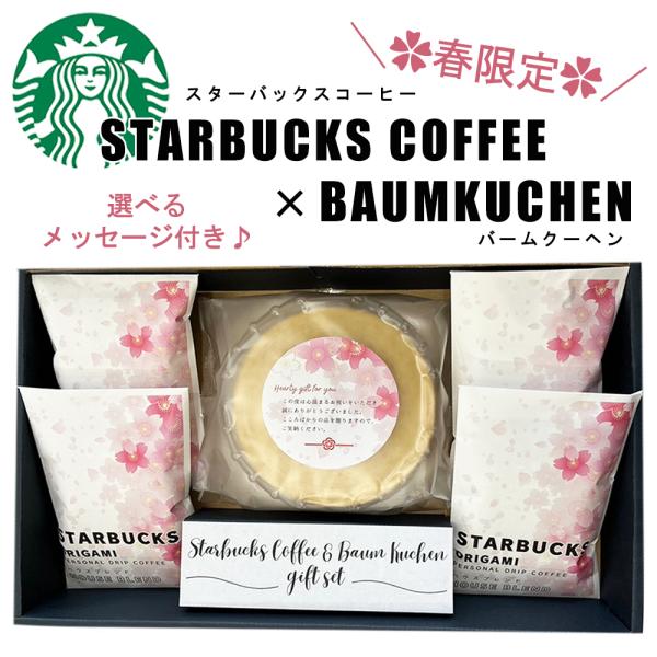 スターバックス オリガミとバームクーヘンをセットにした、当店オリジナルのスタバギフトセットです。ご用途に合わせて選べるメッセージラベル付き♪春限定の桜パッケージデザイン♪入学内祝いや出産内祝い等にご利用くださいませ。スターバックス オリガミ...
