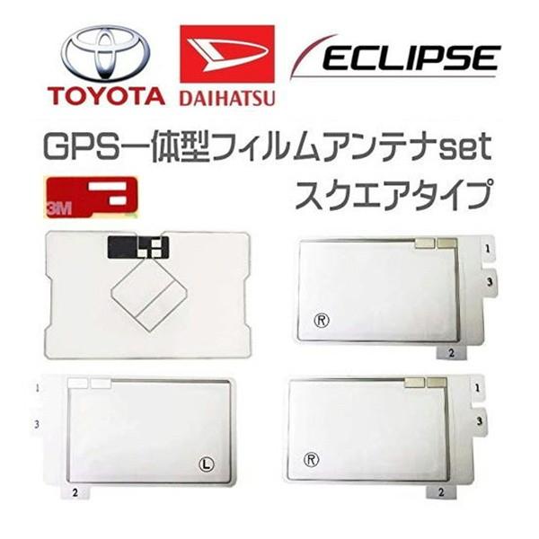 トヨタ ダイハツ ディーラーオプションナビ イクリプス / カロッツェリア 用 GPS一体型フィルムアンテナとスクエア型フィルムアンテナのセット商品です。GPSフィルムアンテナの補修用としてご利用頂けます！アンテナ部及びその周辺のみが残るフ...