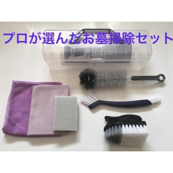お墓掃除に必要な道具がセットになりました。専用ケース付きで持ち運びも保管にも便利です。このセットがあれば初心者の方でも水洗いで箇所に応じた道具を使い、キレイに掃除できます。発送はゆうパックにて発送いたします。