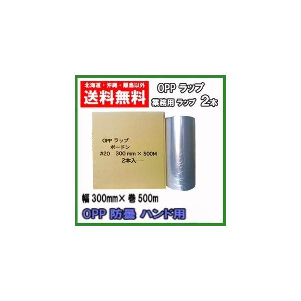 送料無料でお届けします（北海道、沖縄、離島除く）北海道は送料600円沖縄、離島地域は送料2500円葉物野菜等の包装防曇化工しております。■サイズ　　　幅300mm×巻500m■厚　み　　　0.020mm■入　数　　　2本■材　質　　　OPP