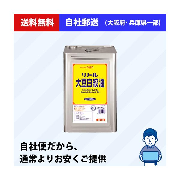送料無料でお届けします（北海道、沖縄、離島除く）北海道は送料600円沖縄、離島地域は送料2500円内用量　　16.5ｋｇ　原材料名　食用大豆油／シリコーン賞味期限　2年栄養成分100g当たり　　　　　　　熱　量　　900Kcal脂　質　　1...