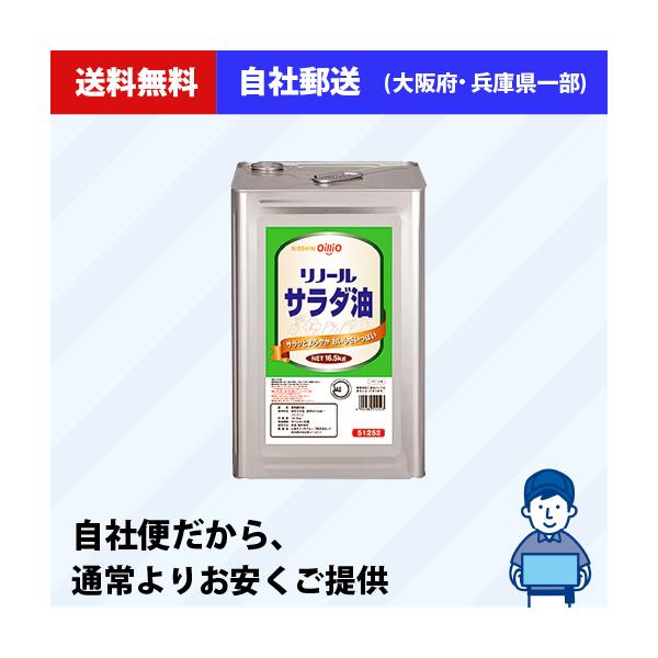 内用量　　　16.5ｋｇ　原材料名　　大豆油、なたね油／シリコーン賞味期限　　2年栄養成分100g当たり　　　　　　　熱　量　　900Kcal　　　脂　質　　　100ｇ保存方法[開封前]　　常温、暗所保存サラダや揚げものなど調理全般に幅広く...