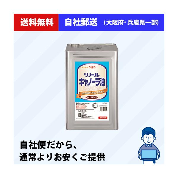 送料無料でお届けします（北海道、沖縄、離島除く）北海道は送料600円沖縄、離島地域は送料2500円内用量　　　16.5ｋｇ　原材料名　　食用なたね油／シリコーン賞味期限　　2年栄養成分100g当たり　　　　　　　熱量　　　900Kcal　　...