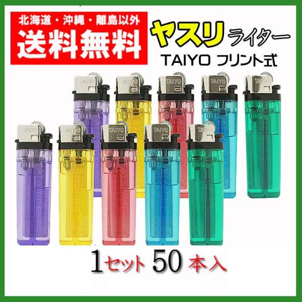 送料無料でお届けします（北海道、沖縄、離島除く）北海道は送料600円沖縄、離島地域は送料2500円サイズ　　高81×幅23×奥行12カラー　　５色入　数　　50本可燃性ガス：LPG(液化ブタン)ISO9994取得済　PSCマーク取得済販促品...