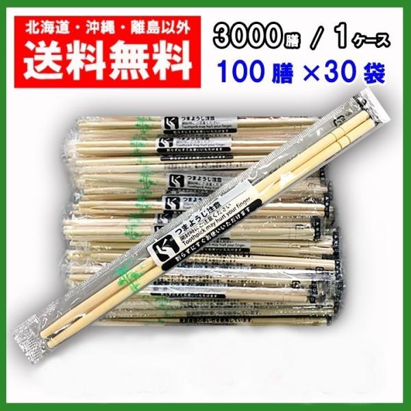 送料無料でお届けします（北海道、沖縄、離島除く）北海道は送料600円沖縄、離島地域は送料2500円竹丸箸　透明OPP完封箸　楊枝入サイズ　　8寸（203ｍｍ）材　質　　竹形　状　　丸箸入　数　　100膳×30袋(3000膳)■OPP透明袋入...
