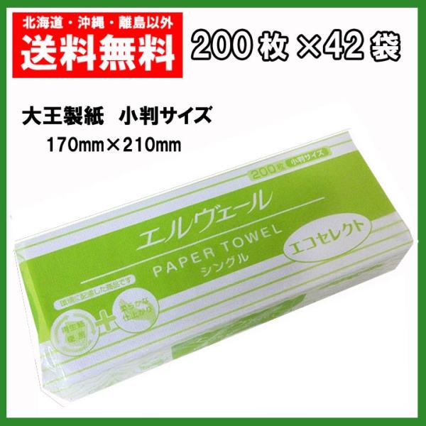 送料無料でお届けします（北海道、沖縄、離島除く）北海道は送料600円沖縄、離島地域は送料2500円ペーパータオル　エルヴェール再生紙　エコセレクト小判サイズ　　縦170×横210mmカラー　　ホワイト入数　　　200枚×42袋（8400枚）...