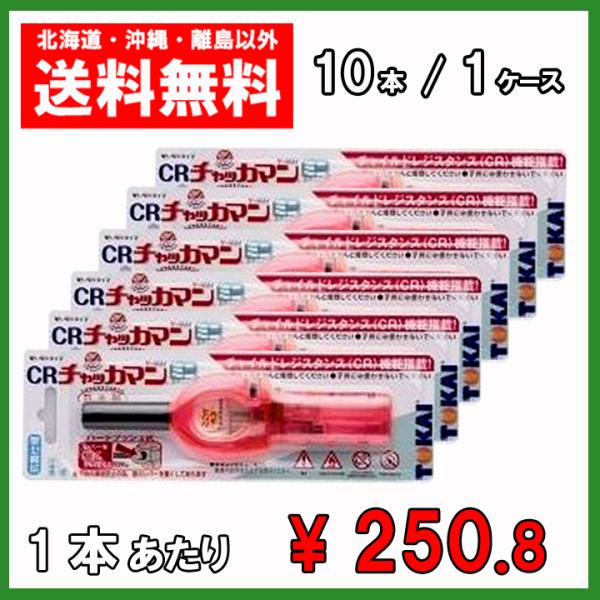 送料無料でお届けします（北海道、沖縄、離島除く）北海道は送料600円沖縄、離島地域は送料2500円東海 CR 光るチャッカマンミニ 10本サイズ　　　幅７０×奥行１８×高２２ｍｍ入　数　　　１０本可燃性ガス　LPG(液化ブタン) 本体　　　...