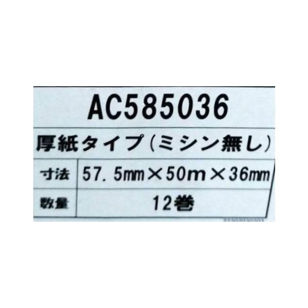 主な製品仕様サイズ：幅 57.5mm（または58mm）× 巻長 50M × 紙管内径 36mm　　　　　　　紙厚：130ミクロン（厚紙タイプ、一般的な食券の厚み）　　　　　　　ミシン目：なし　　　　　　　印字面：内側（裏巻）　　　　　　　色...