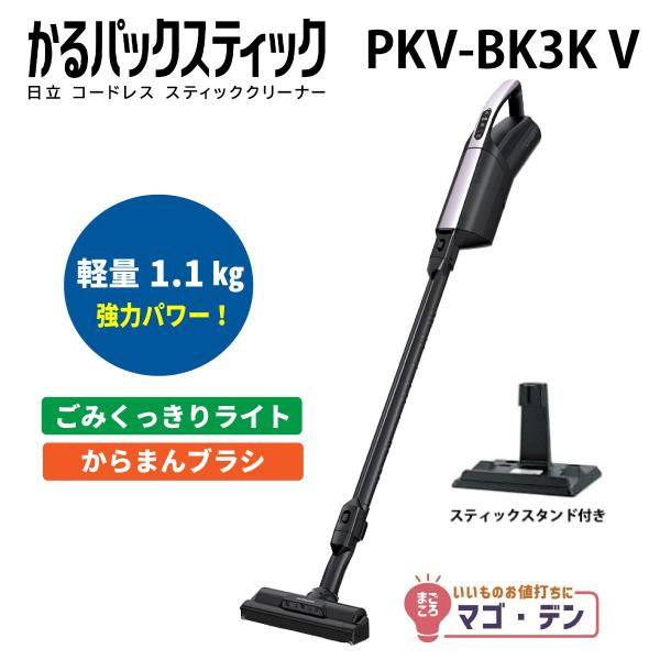 スティックスタンド付き■軽量1.1kgで片手でラクラク使える軽さで、驚きの吸引力■吸引力が続く紙パック式　ごみがいっぱいになったら捨てるだけ。■「ごみくっきりライト」　もっとも明るく感じる波長に近い緑色LEDライトで　見えにくいごみも浮かび...