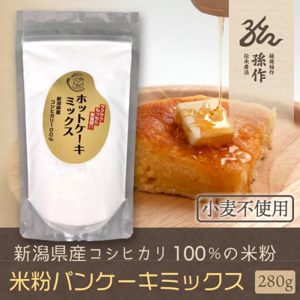 コシヒカリ100%のホットケーキミックスです。有機栽培米を使用し、米粉ならではのもっちり食感が特徴です。余計な添加物保存料は一切入っておりません。牛乳と卵があればご家庭で簡単にホットケーキが出来ちゃいます。袋に簡単なレシピを載せてあります。...