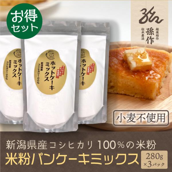コシヒカリ100%のホットケーキミックスです。有機栽培米を使用し、米粉ならではのもっちり食感が特徴です。余計な添加物保存料は一切入っておりません。牛乳と卵があればご家庭で簡単にホットケーキが出来ちゃいます。袋に簡単なレシピを載せてあります。...