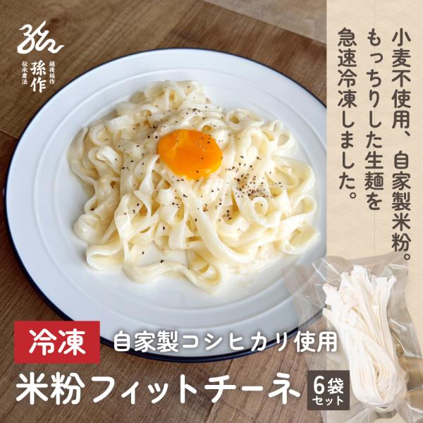 ≪2026年5月新発売！≫モチモチした食感が特徴で、クリーム系のソースと相性バッチリ！鍋の〆に入れても美味しいです。急速冷凍で出来立ての美味しさを長期間保存可能。茹でるだけでおいしくお召し上がりいただけます。主原料のお米は自農場で栽培。古米...