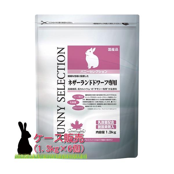 ●繊細な性格に配慮したネザーランドドワーフ専用フード●神経質な性格で室内飼育が中心のウサギのために、ハーブ（カモミール・ローズマリー）を配合しています。性格の繊細さからくるお腹の健康維持に配慮し、高濃度乳酸菌（EC-12株）を配合しています...