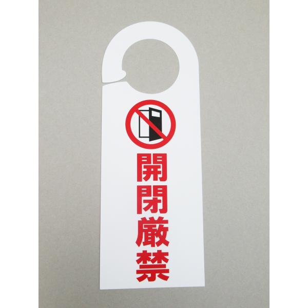 ドアノブやドアレバーに掛けてつかうサインプレートです。握り玉式やレバー式など、様々な形状のドアノブに対応しています。ドアノブに掛けるプレート部分にスリットが入っているため、簡単に取付け取り外し可能。風などでもプレートが落ちにくい設計の形状に...