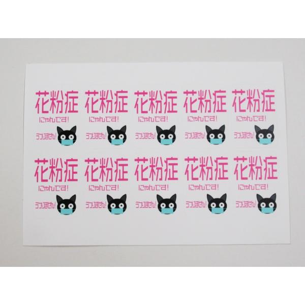 花粉症 シール ステッカー 白色 猫 小サイズ 10枚（１セット） です。花粉症などのアレルギーでの咳などで、周囲の誤解や目線が気になる方に。マスクやカバンなどに貼って、トラブルを回避通勤や通学、学校、職場、会社 病院などに。切れ目がござい...
