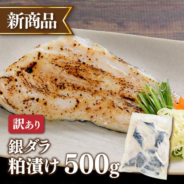 【名称】銀ダラの粕漬500g【原材料名】銀ダラ（アメリカ産）、酒粕、本みりん、砂糖、食塩【賞味期限】製造日から1.5年（個々に表示）【保存方法】-18℃以下で保存【販売者】福一漁業株式会社　静岡県焼津市藤守1655-1【栄養成分表記】エネル...