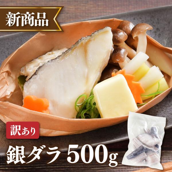 【名称】銀ダラ500g【原材料名】銀ダラ（アメリカ産)【賞味期限】製造日から1.5年（個々に表示）【保存方法】-18℃以下で保存【販売者】福一漁業株式会社　静岡県焼津市藤守1655-1【栄養成分表記】エネルギー210kcal たんぱく質13...