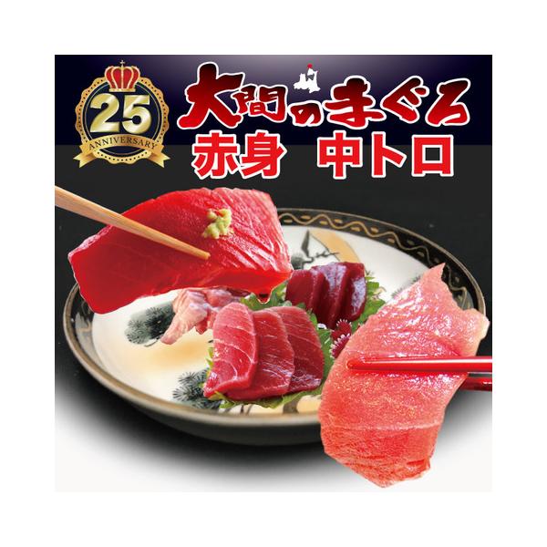 ■内容量：大間産 天然本マグロ ：赤身・中トロ概ね半々合計350g（±20g） ■産地：青森県 津軽海峡 大間産 ■賞味期限：なまものにつき冷蔵庫へお入れ頂き 熟成具合を楽しみながら、お早めにお召し上がりください。 ■お届け温度帯：【冷蔵】...
