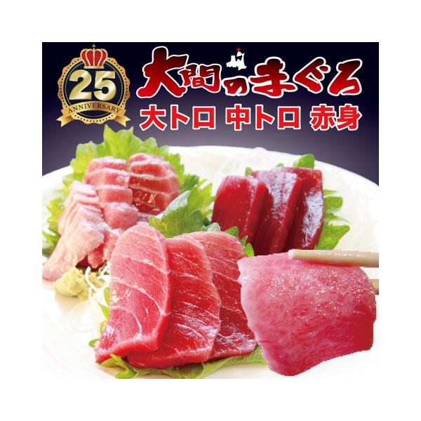 ■内容量：大間産 天然本マグロ 大トロ・中トロ・赤身 合計450ｇ（±20g）4-5人前■産地：マグロ ： 青森県 津軽海峡 大間産■賞味期限：なまものにつき冷蔵庫へお入れ頂き 熟成具合を楽しみながら、お早めにお召し上がりください。  ■お...