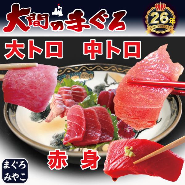 ■内容量：大間産 天然本マグロ 大トロ・中トロ・赤身 合計600ｇ（±20g）6人前■産地：マグロ ： 青森県 津軽海峡 大間産■賞味期限：なまものにつき冷蔵庫へお入れ頂き 熟成具合を楽しみながら、お早めにお召し上がりください。  ■お届け...