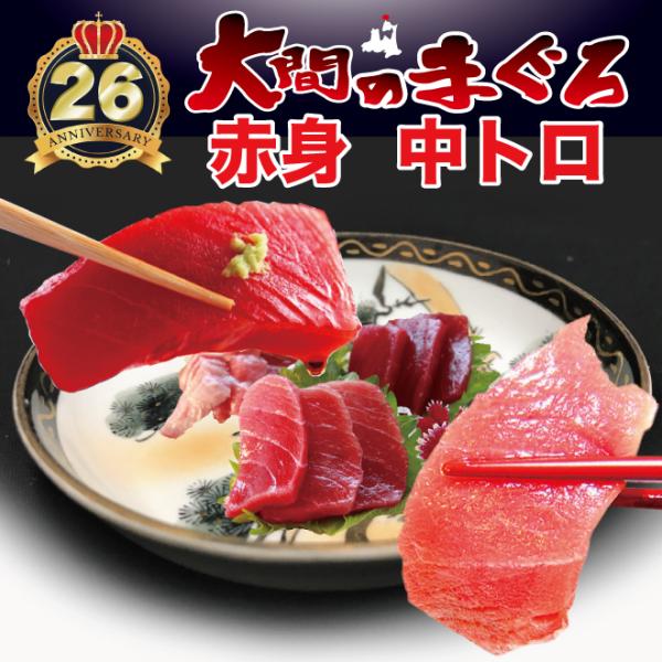 ■内容量：大間産 天然本マグロ ：赤身・中トロ概ね半々合計350g（±20g） ■産地：青森県 津軽海峡 大間産 ■賞味期限：なまものにつき冷蔵庫へお入れ頂き 熟成具合を楽しみながら、お早めにお召し上がりください。 ■お届け温度帯：【冷蔵】...