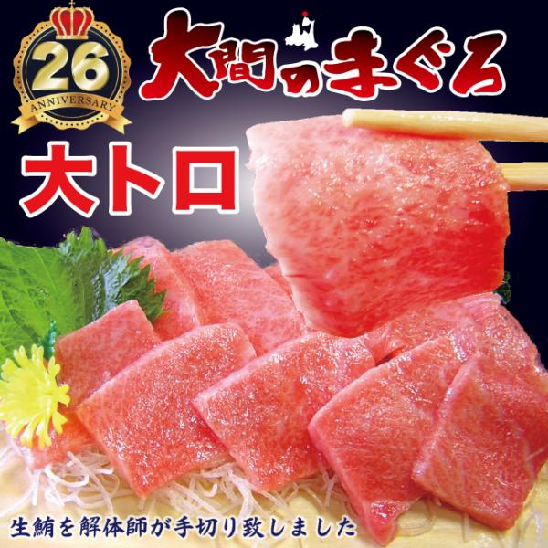 ■内容量：大間産 天然本マグロ 大トロ：200g（±20g）2人前■産地： 青森県 津軽海峡 大間産■賞味期限：なまものにつき冷蔵庫へお入れ頂き 熟成具合を楽しみながら、お早めにお召し上がりください。■お届け温度帯：【冷蔵】又は【冷凍】を「...