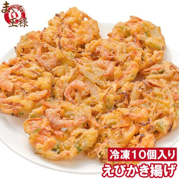 えびかき揚げ【かき揚げ 海老かき揚げ 天ぷら 海老天 年越しそば 蕎麦 海老 えび エビ 業務用冷凍食品 レシピ 料理 豊洲市場】【商品名】えびかき揚げ【内容量】３００ｇ（１０個）【原材料】野菜（たまねぎ・にんじん・ごぼう・しゅんぎく）、え...