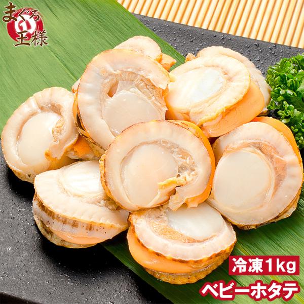 ベビーホタテ１ｋｇ【ほたて ホタテ 帆立 ボイル 貝柱 ベビーほたて バター焼き フライ 業務用 冷凍食品 ギフト 築地市場】【商品説明】スチームボイルほたて貝むき貝【原材料名】ほたて貝【原産地】中国【内容量】1kg【賞味期限】製造日より２...
