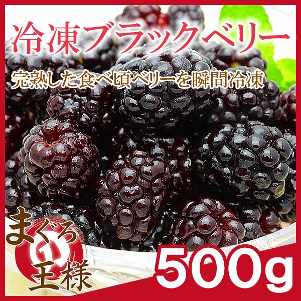 冷凍ブラックベリー爽やかな酸味のブラックベリーをたっぷりと！【ブラックベリー 冷凍ブラックベリー 完熟ブラックベリー 冷凍フルーツ 冷凍デザート 冷凍食品 業務用 ヨナナス スムージー レシピ】【商品説明】冷凍ブラックベリー【商品名】冷凍果...