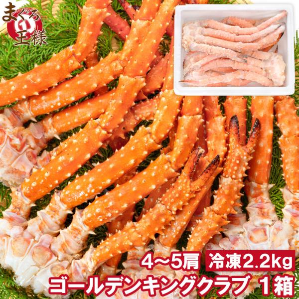 【商品説明】タラバガニ科 ゴールデンキングクラブ・ボイルいばらがに【内容量】冷凍総重量2.2kg（解凍後1.8kg）／4〜5肩入り×1箱【原産地/製造地】ロシア【原材料】ゴールデンキングクラブ、イバラガニ【賞味期限】到着後、冷凍２週間【保存...