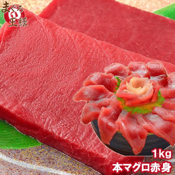 本まぐろ赤身1kg通が唸る本まぐろの真髄はこの赤身しっとりとした濃厚な旨味です。【まぐろ マグロ 鮪】【業務用 レシピ 料理 築地市場 豊洲市場】【商品名】養殖本まぐろ赤身1kg　各200gサク×5【原産地】大西洋・地中海マルタ【保存方法】...