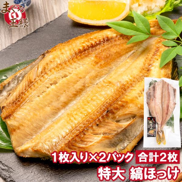 【商品名】縞ほっけ【内容量】１枚×２パック【原材料】縞ほっけ（アメリカ産）、食塩【原産地/製造地】アメリカ【賞味期限】パッケージに記載   【保存方法】要冷凍−１８℃以下で保存。再冷凍はお避け下さい。※解凍後は冷蔵庫にて保存し、お早めにお召...