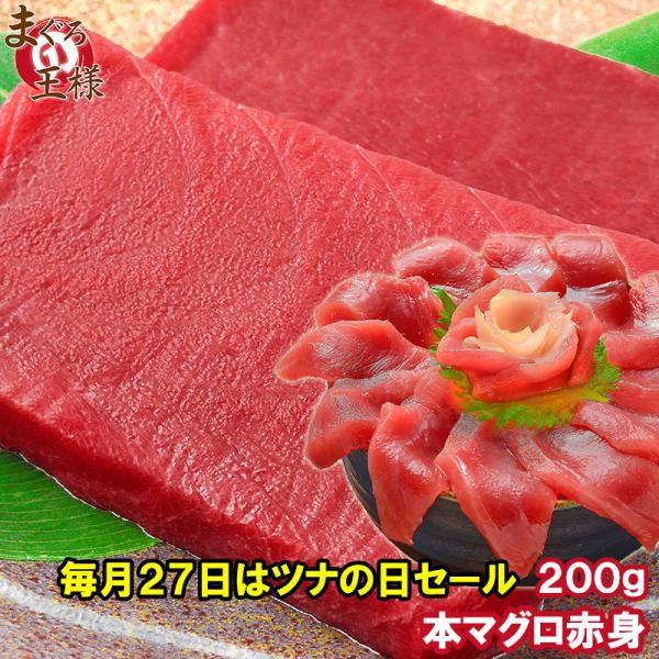 【毎月27日⇒ツナの日限定セール】本まぐろ赤身200g通が唸る本マグロの真髄は赤身しっとりとした濃厚な旨味。【鮪】【商品説明】養殖本まぐろ赤身200g【本マグロ クロマグロ smtb-t YDKG-t】【原産地】大西洋 地中海マルタ【賞味期...