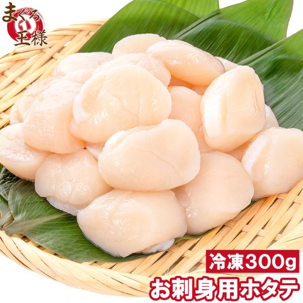 【商品名】ほたて貝柱【原産地/製造地】青森むつ湾【原材料】ほたて貝 【内容量】300g【賞味期限】パッケージに記載【保存方法】要冷凍&amp;#8722;１８℃以下で保存。再冷凍はお避け下さい。※一度解凍したものを再び冷凍しますと品質が変わ...