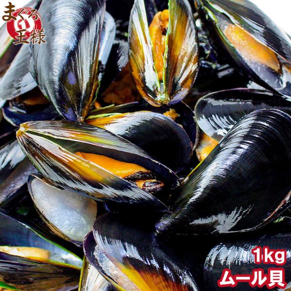 ムール貝１ｋｇ（ボイル・殻つき・５００ｇ×２パック）【鍋 パスタ パエリア 香草焼き ワイン ワイン蒸し イタリアン スパニッシュ 通販 ギフト 築地市場】【商品説明】高級冷凍品 特選ボイルムール貝（両貝）１ｋｇ【原材料名】殻付きムール貝（...