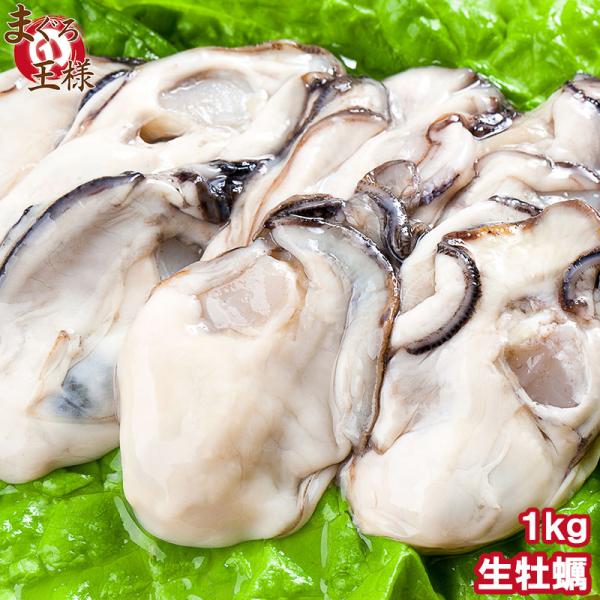 送料無料 生牡蠣 １ｋｇ（冷凍時１ｋｇ 解凍後８５０ｇ・冷凍むき身牡蠣・生食用）冷凍なのに生食可！瀬戸内海産のプリプリ生牡蠣を是非一度。【冷凍生牡蠣】【かき】【カキ】【牡蠣】【カキフライ】【商品説明】冷凍むき身かき（生食用）【原材料名】牡蠣...